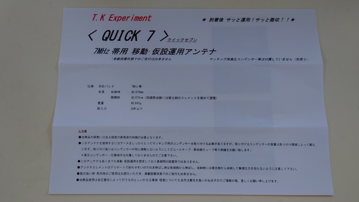 【未使用】QUICK7 （クイックセブン）移動仮設運用アンテナの落札情報詳細 - Yahoo!オークション落札価格検索 オークフリー