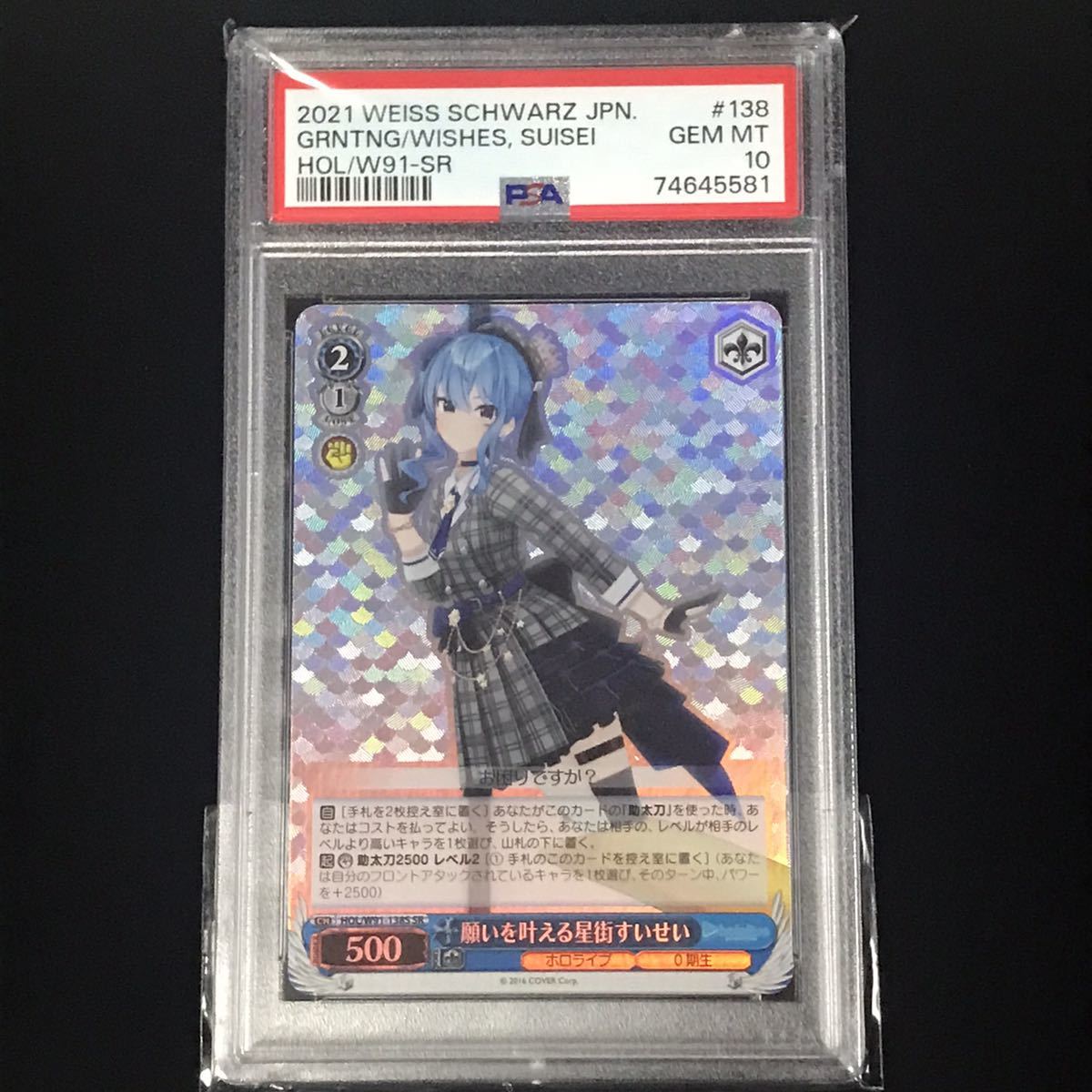 【目立った傷や汚れなし】PSA10 ヴァイスシュヴァルツ ホロライブプロダクション R 願いを叶える星街すいせい 鑑定品 138 Granting Your Wishes, Suisei ...