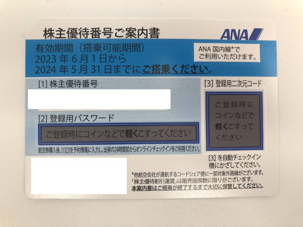 【未使用】62357 未使用 ANA アナホールディングス 株主優待券 1枚 期限2024年5月31日迄 割引券の落札情報詳細 - ヤフオク ...