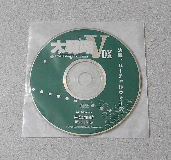 【傷や汚れあり】PC 大戦略 V DX CD-ROMのみの落札情報詳細 - ヤフオク落札価格検索 オークフリー