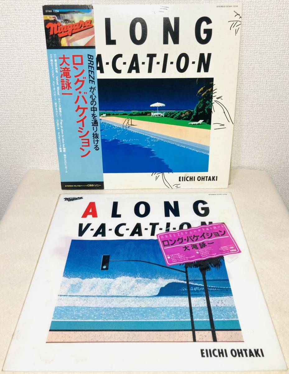 【傷や汚れあり】大瀧詠一 Eiichi Ohtaki LPレコード ロング・バケイション A Long Vacation 帯付 細野晴臣 ナイアガラ 大滝詠一 送料全国一律800円の落札情報 ...