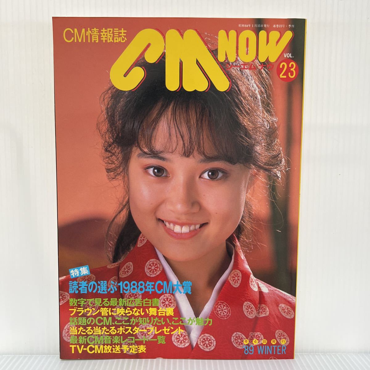 【傷や汚れあり】CM now シーエム・ナウ 1989年WINTER VOL.23★南野陽子/西田ひかる/高橋ゆかり/宮沢りえ/CM情報誌/CM大賞の落札情報詳細 - Yahoo!オークション ...