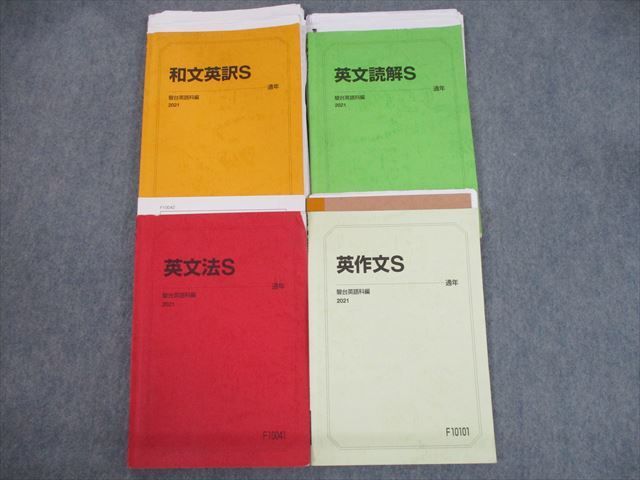 【傷や汚れあり】SM12-009 駿台 英文法/英作文/英文読解/和文英訳S テキスト 2021 通年 計4冊 山際伸治/廣田睦美 sale M0Dの落札情報詳細 - Yahoo!オークション ...