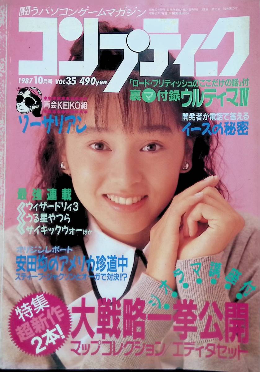 【中古】セクシーアクション 1987年10月 アイドル投稿コーナーに伊藤智恵理の落札情報詳細 - ヤフオク落札価格検索 オークフリー