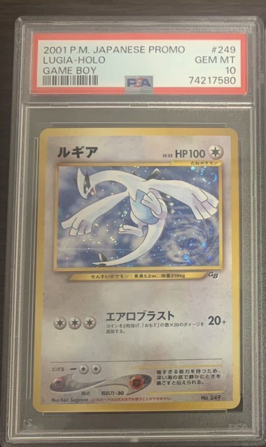 【未使用に近い】【1円スタート】ルギア PSA10 ゲームボーイ プロモ ポケモンカードGB2 GR団参上！ ポケモンカード ポケカ 旧裏 旧裏面の落札情報詳細 - ヤフオク落札価格検索 オークフリー