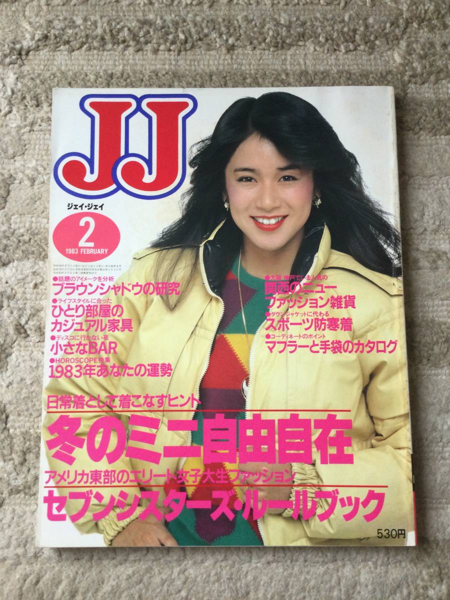 【やや傷や汚れあり】★jjジェイジェイ★1983年2月号 ★希少品！ 貴重！★の落札情報詳細 ヤフオク落札価格検索 オークフリー 
