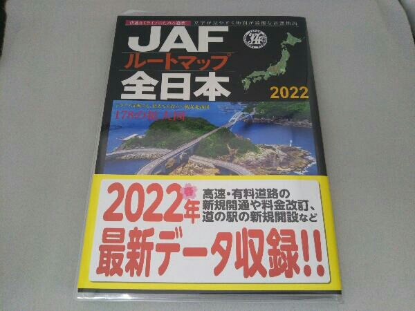 【やや傷や汚れあり】JAFルートマップ全日本(2022) JAFメディアワークスの落札情報詳細 - ヤフオク落札価格検索 オークフリー