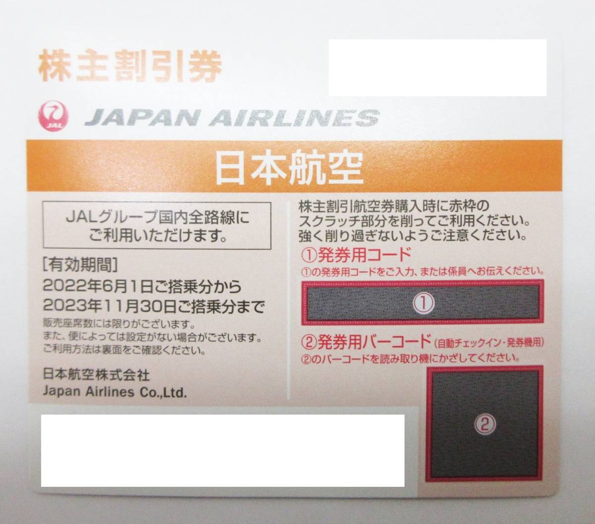 【未使用】KM-3108《JAL株主優待券》日本航空★株主割引券★2022年6月1日から2023年11月30日搭乗分まで★未使用★の落札情報詳細 - ヤフオク落札価格検索 オークフリー