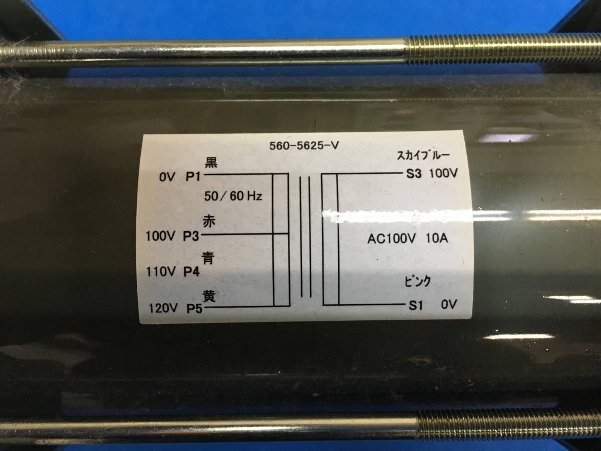 【傷や汚れあり】中古トランス560-5625-V 正常動作品の落札情報詳細 - ヤフオク落札価格検索 オークフリー