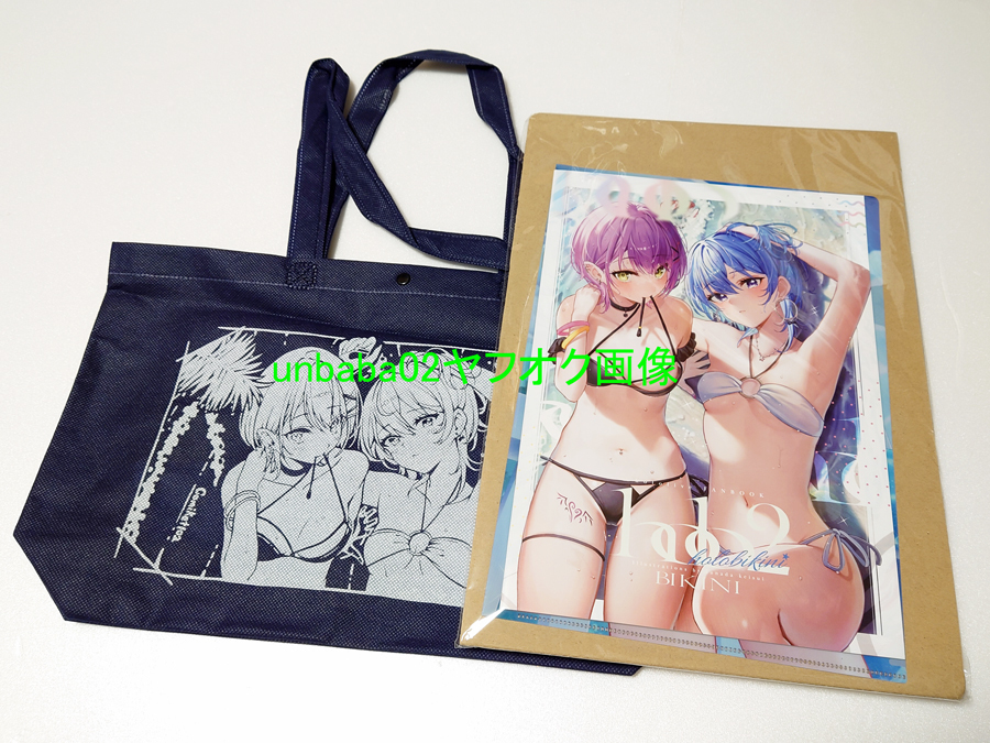 【未使用に近い】 即決 holo BIKINI2 新刊セット じゃんじゃら丼 さなだケイスイ ホロライブ 常闇トワ 星街すいせい c102の落札情報詳細 - ヤフオク落札価格検索 オークフリー