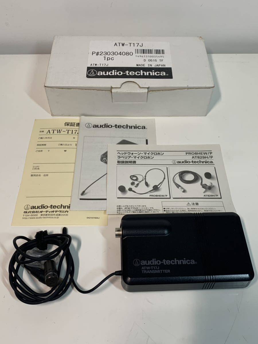 【目立った傷や汚れなし】audio-technica ワイヤレストランスミッター ATW-T17J / マイクロホン AT829 オーディオテクニカ 動作品の落札情報詳細 - ヤフオク落札価格 ...