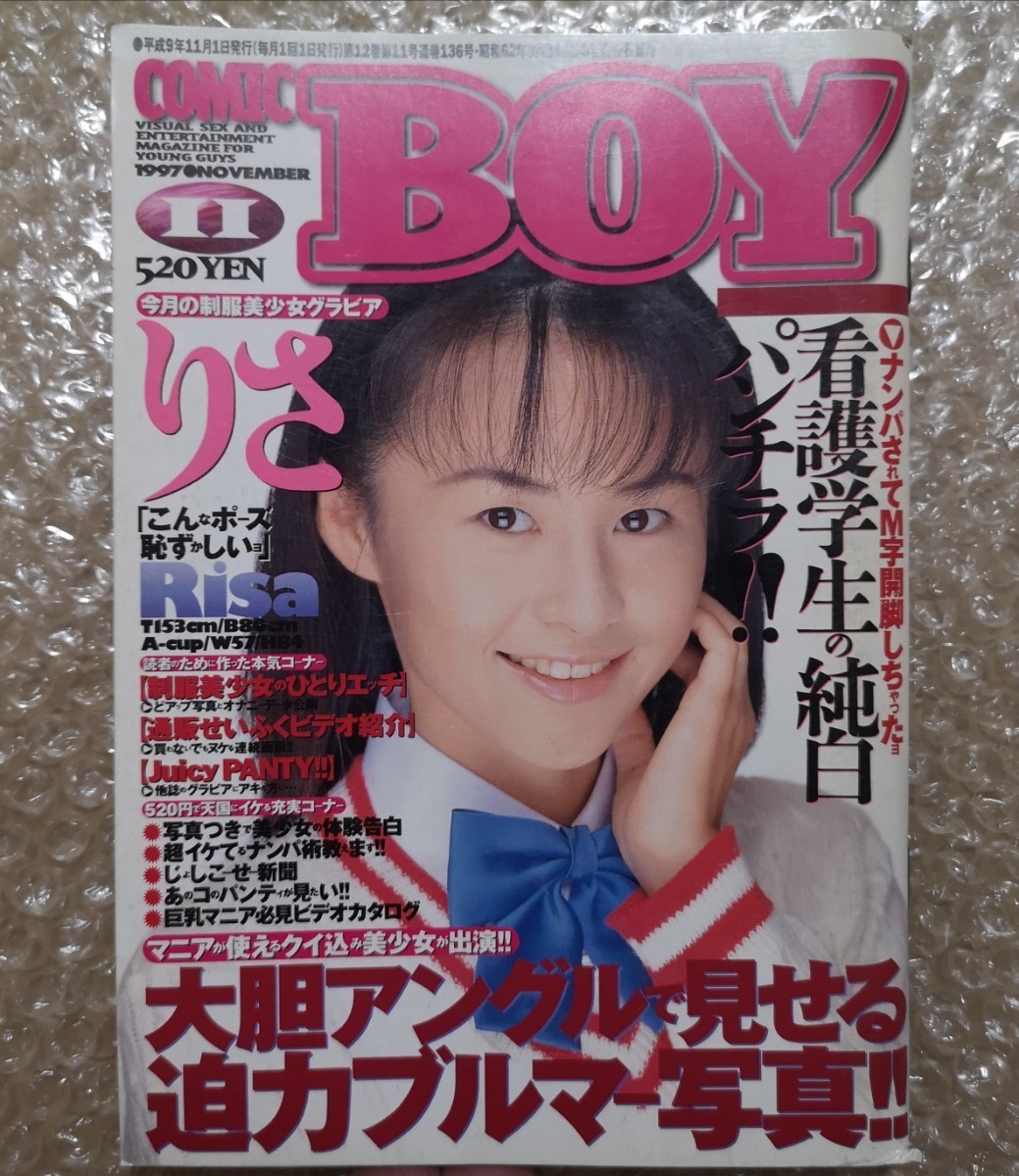 【目立った傷や汚れなし】COMIC BOY コミックボーイ 1997年11月号 日本出版社 セーラー服 ブルマ スク水の落札情報詳細 - Yahoo!オークション落札価格検索 オークフリー