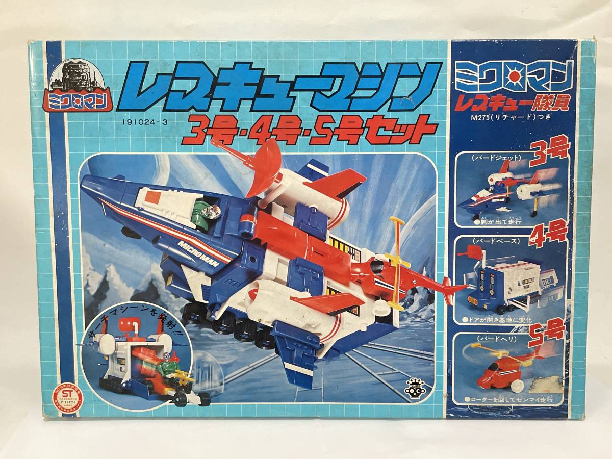 【目立った傷や汚れなし】ミクロマン レスキューマシン 3号4号5号セット M275リチャード付 MICROMAN Rescue machine ...
