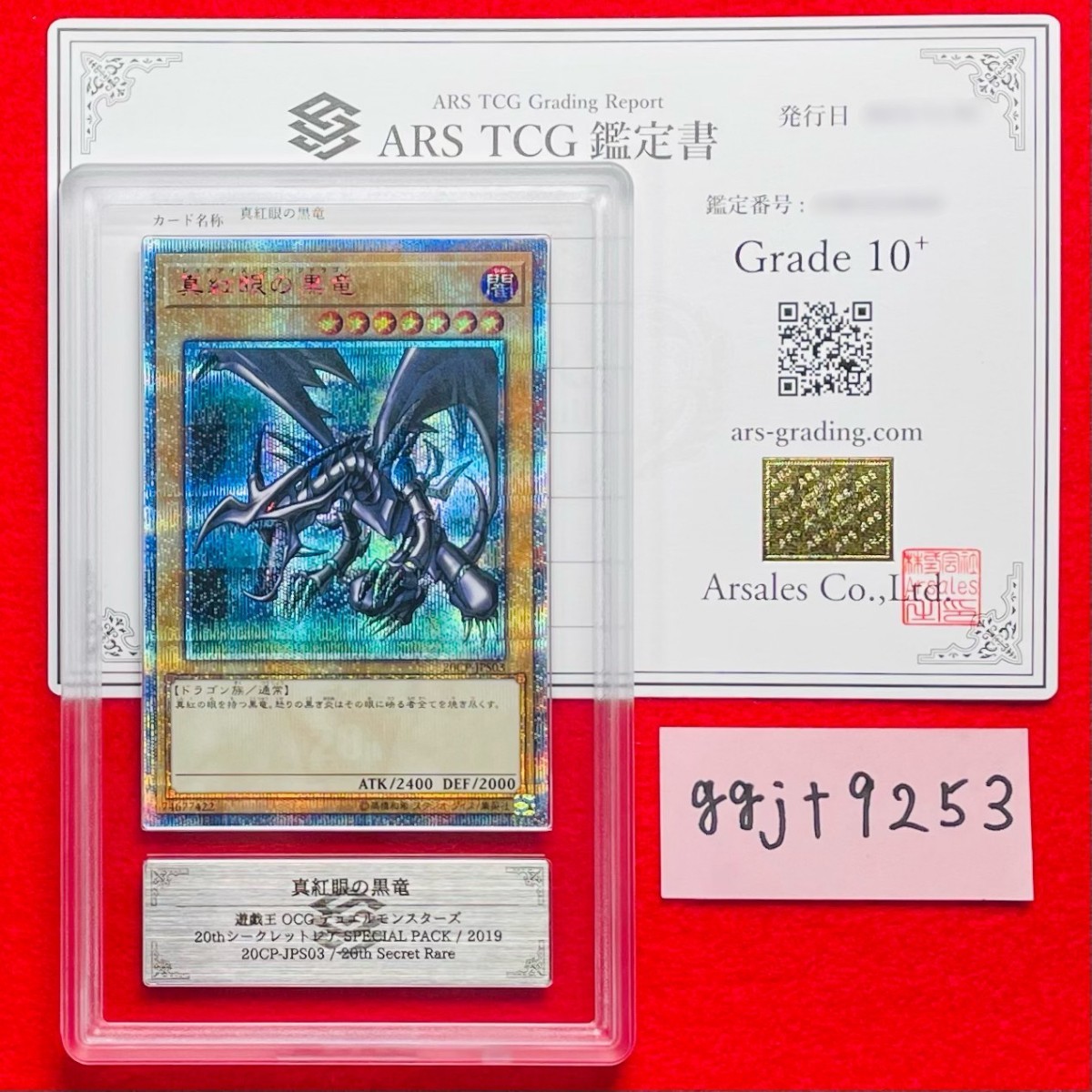 【未使用】【ARS鑑定 10+】真紅眼の黒竜 20th Secret 20CP-JPS03 シク 遊戯王 OCG デュエルモンスターズ 鑑定書 ...