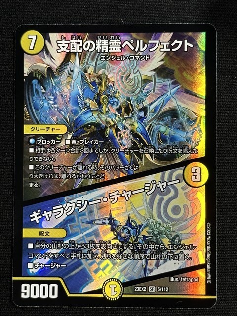 【未使用】支配の精霊ペルフェクト/ ギャラクシー・チャージャー(DM23EX2 5/112)デュエキングMAX2023 デュエル・マスターズの落札情報詳細 - ヤフオク落札価格検索 オークフリー