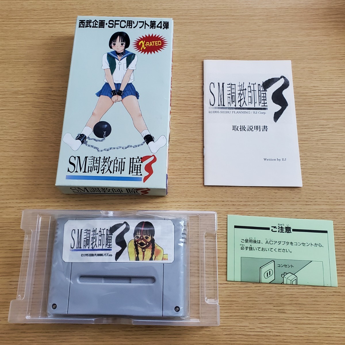 【やや傷や汚れあり】SFC SM調教師瞳3 箱説ハガキ スーパーファミコン 動作確認済 激レア 説明書ソフト良品の落札情報詳細 - Yahoo!オークション落札価格検索 オークフリー