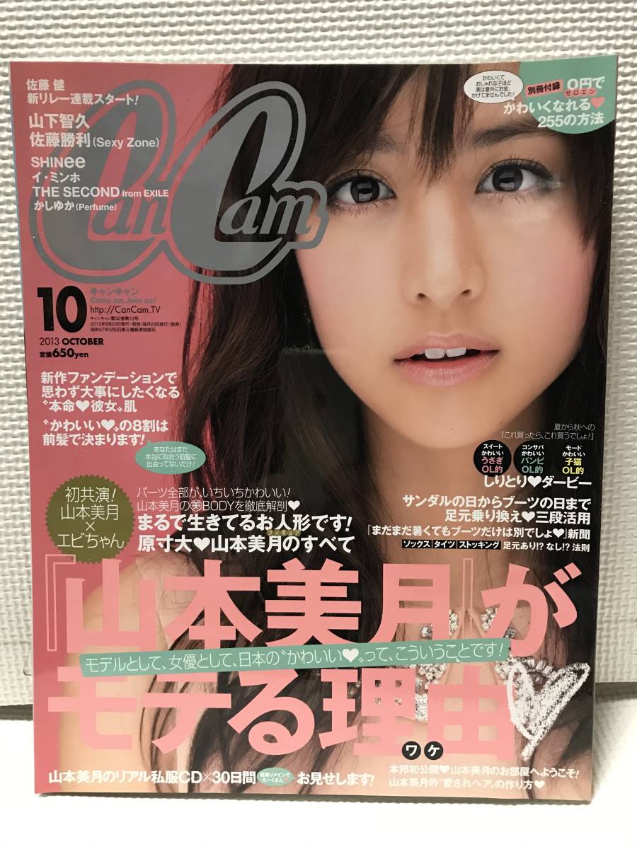 【やや傷や汚れあり】KSH41 CanCam キャンキャン 2013年 10月 山本美月がモテる理由 の落札情報詳細 - ヤフオク落札価格検索 オークフリー
