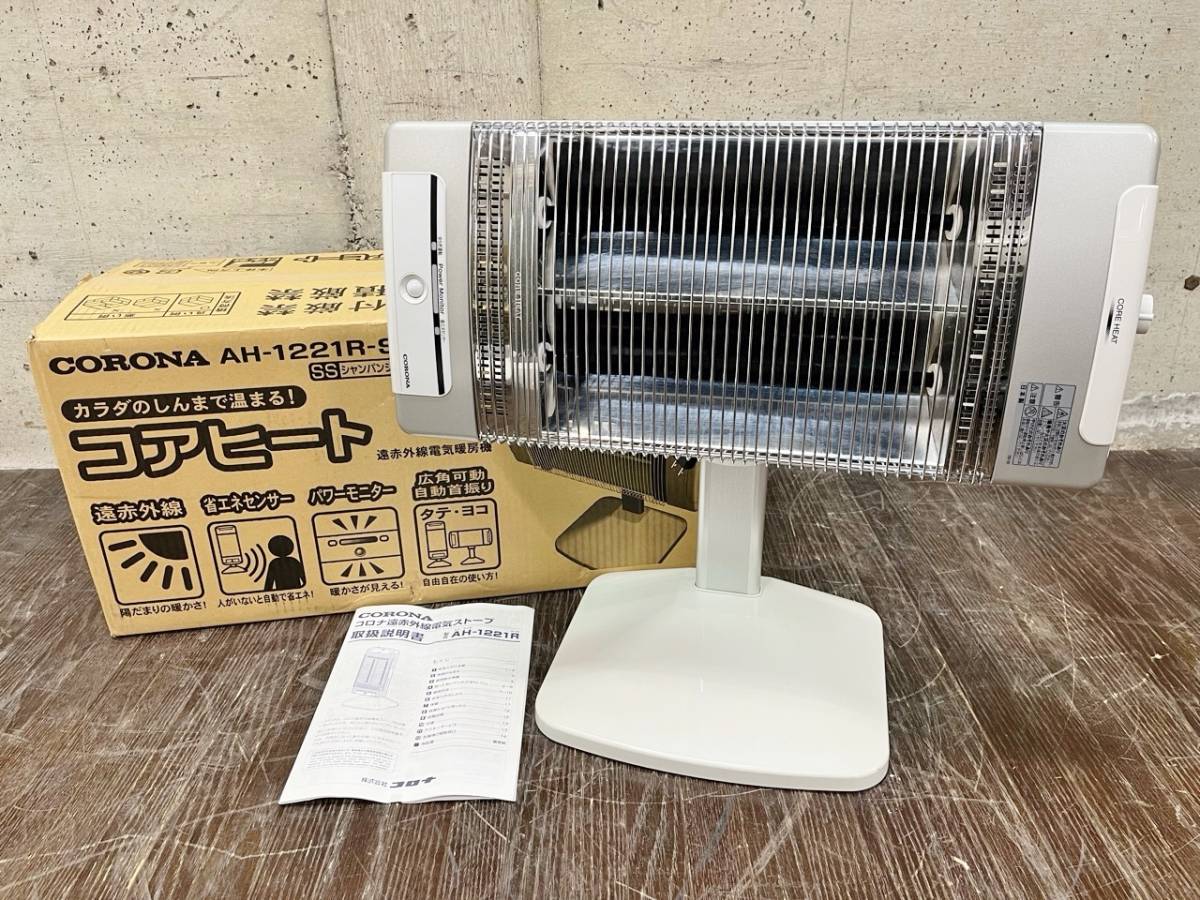 【やや傷や汚れあり】B 2021年製 箱付き コロナ CORONA コアヒート AH-1221R-SS 取説付 暖房機器 暖房 ヒーター 電気 ...