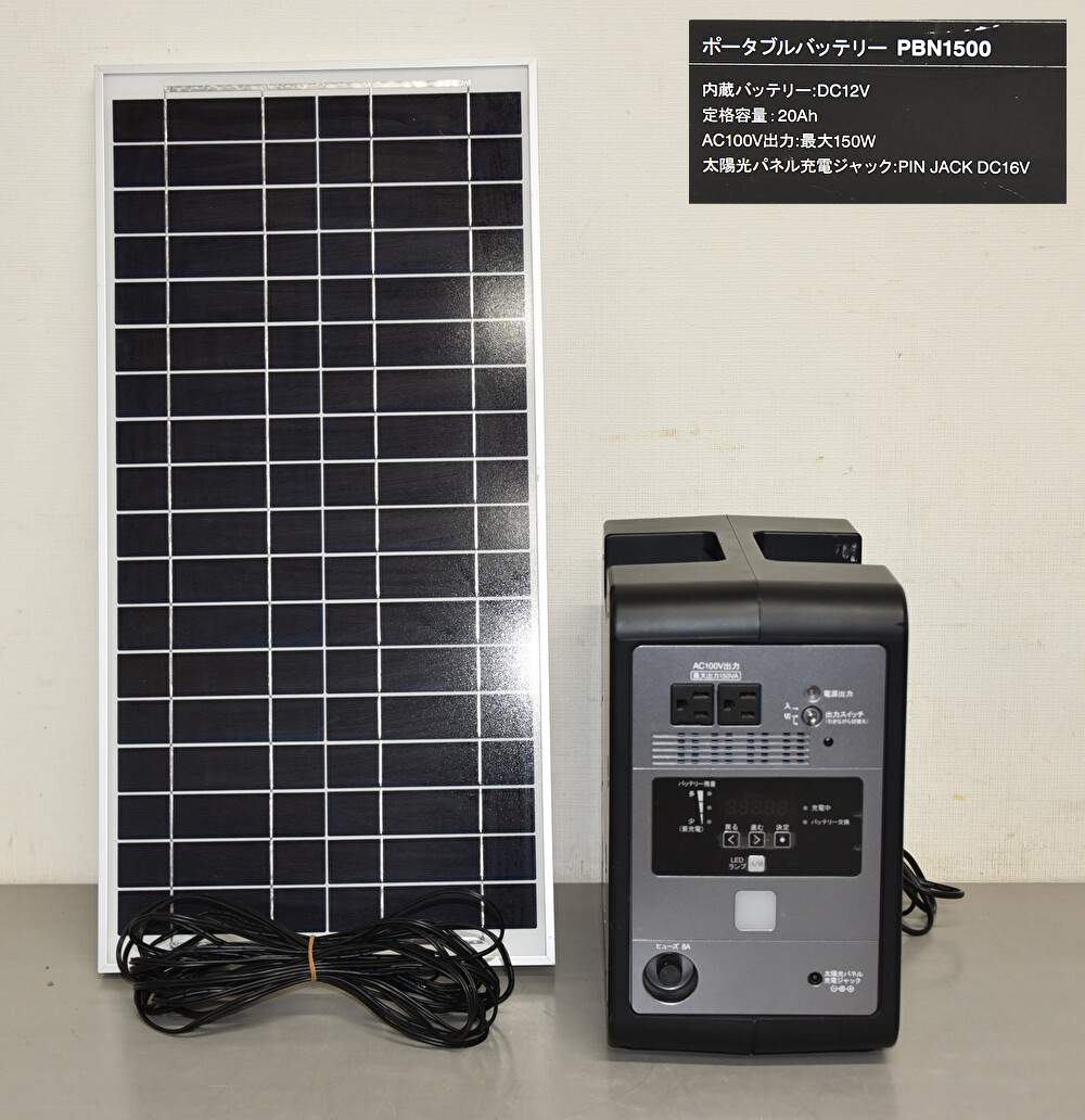 【やや傷や汚れあり】EY11-117 現状品 通電確認済 ORION オリオン ポータブルバッテリー PBN1500 太陽光パネル ESP030-P | バッテリー 保管品の落札情報詳細 ...