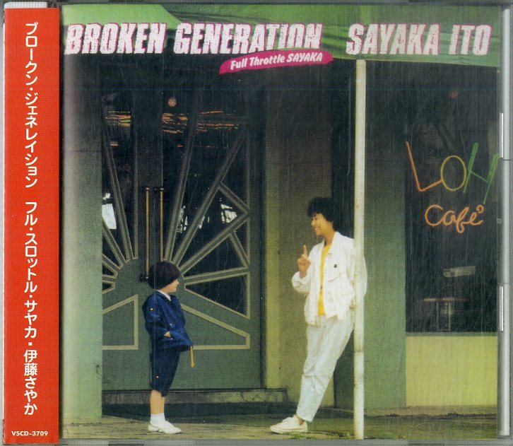 【やや傷や汚れあり】D00155953/CD/伊藤さやか (伊藤サヤカ)「Broken Generation - Full Throttle Sayaka (2002年・VSCD-3709 ...