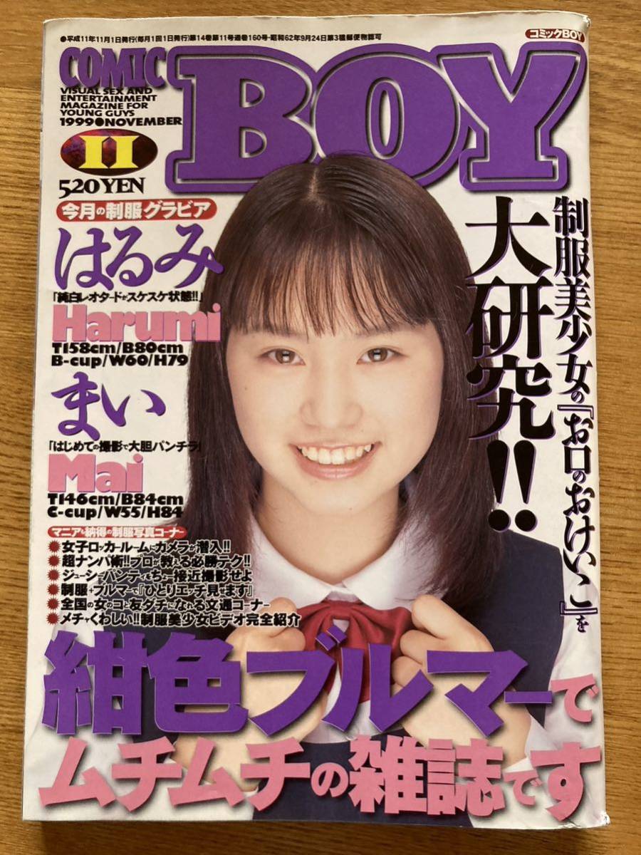 【傷や汚れあり】COMIC BOY コミックボーイ No.160 1999年11月号 制服 ブルマ スクール水着 テニスウェア ナースの落札情報詳細 - Yahoo!オークション落札価格検索 ...