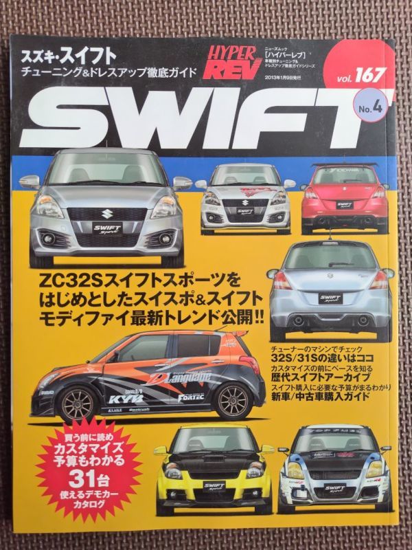 【傷や汚れあり】★スズキ スイフト No.4★HYPER REV／ハイパーレブ vol.167★車種別チューニング＆ドレスアップ徹底ガイド★の落札情報詳細 - Yahoo!オークション落札価格 ...