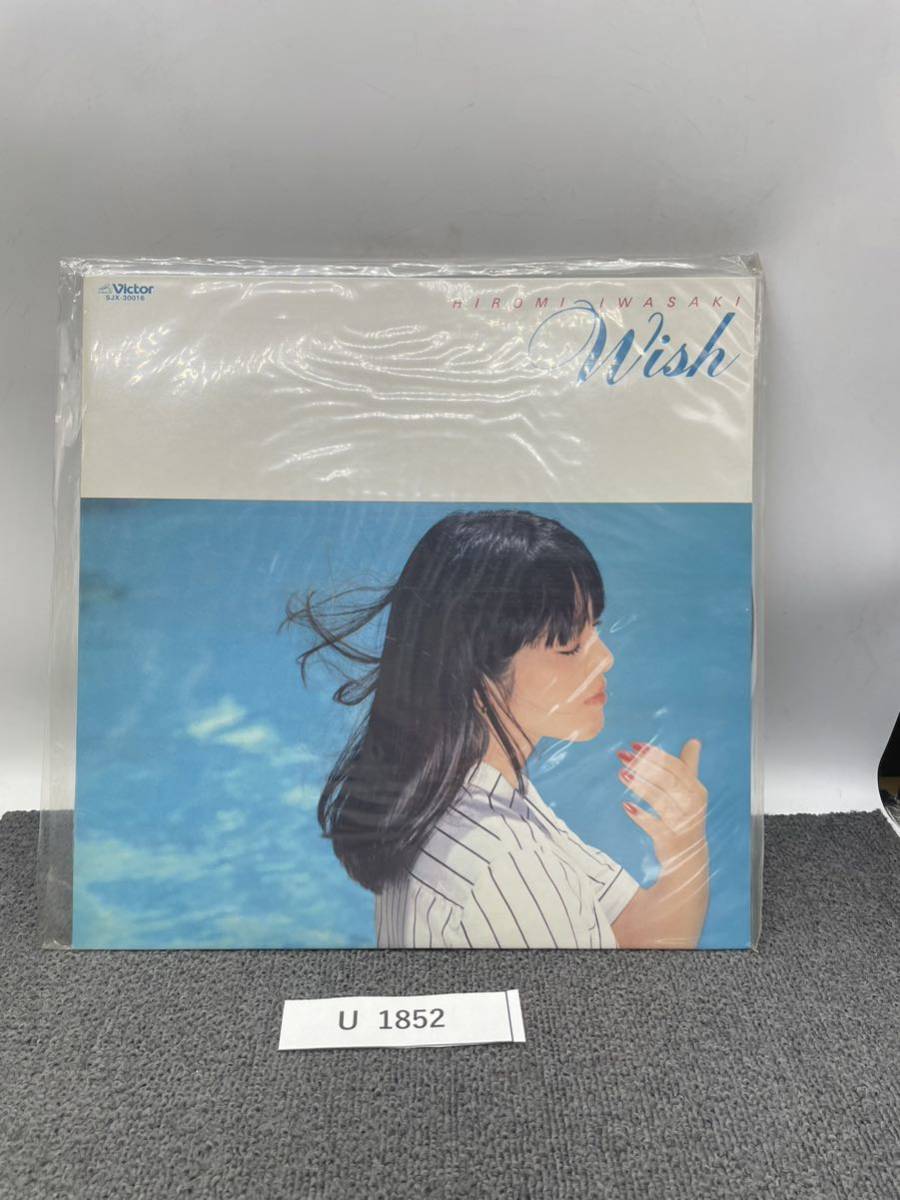 【やや傷や汚れあり】Hiromi Iwasaki 岩崎宏美 Wish ウィッシュ 五線紙のカウボーイ 邦楽 LP レコード Record 当時物 昭和レトロ 懐かし 現状品 u1852の落札 ...