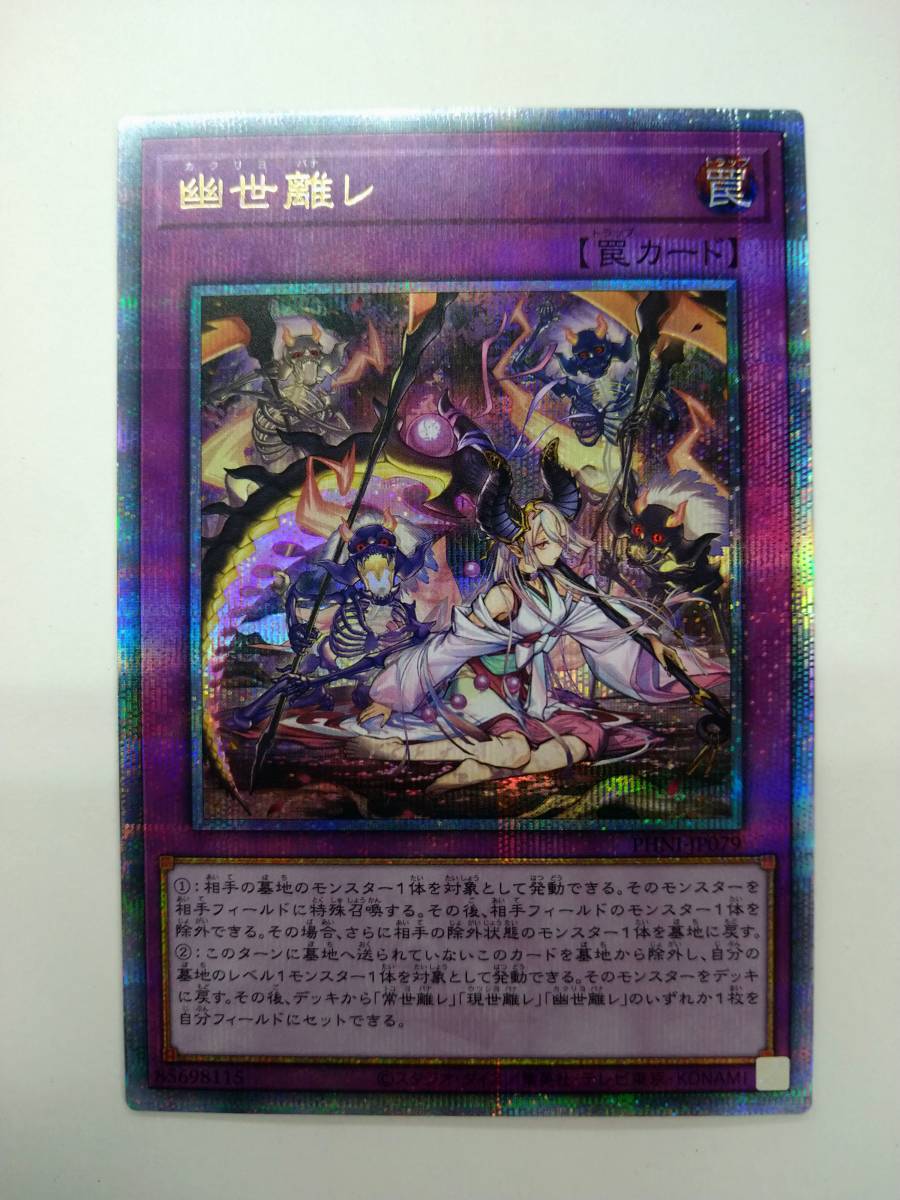 【目立った傷や汚れなし】値下げ 遊戯王 PHNI JP079 幽世離レ 25thシークレットレア 特価即決 ② ファントムナイトメアの落札情報詳細 - Yahoo!オークション落札価格検索 ...