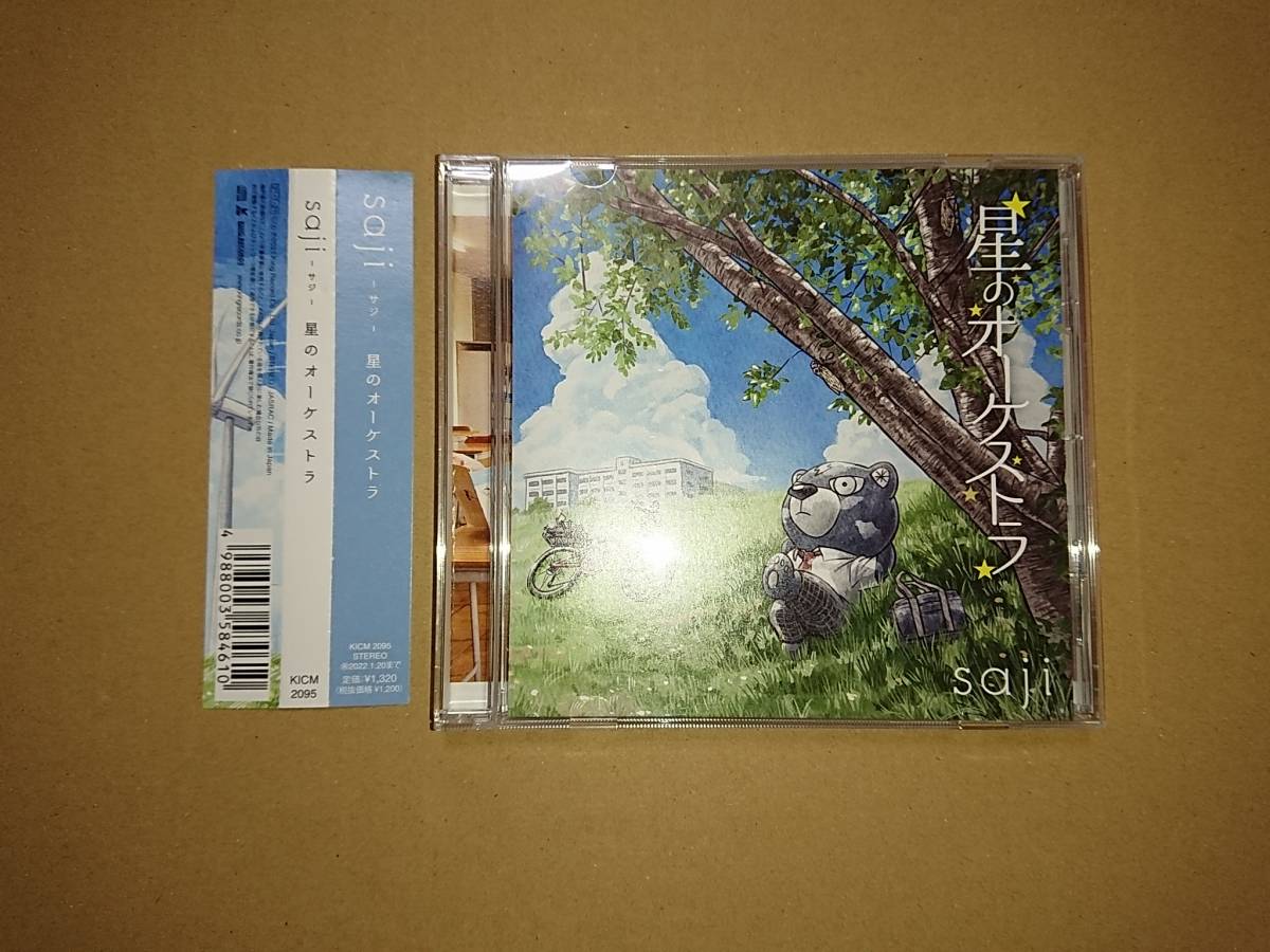 【目立った傷や汚れなし】CD saji / 星のオーケストラ TVアニメ かげきしょうじょ!! OPの落札情報詳細 - Yahoo!オークション落札価格検索 オークフリー