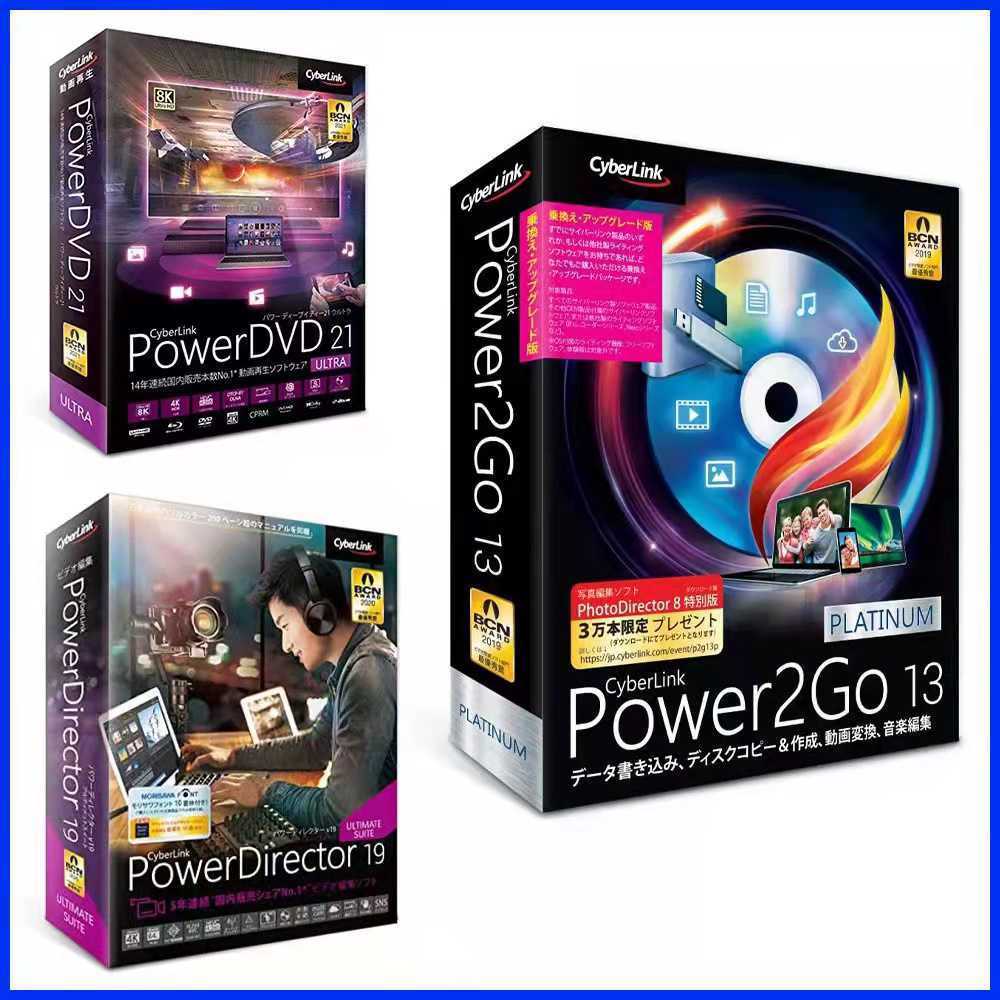 【目立った傷や汚れなし】PC5台!!!豪華！3点セット！CyberLink PowerDVD 21+PowerDirector 19+Power2Go13の落札情報詳細 - ヤフオク落札価格 ...