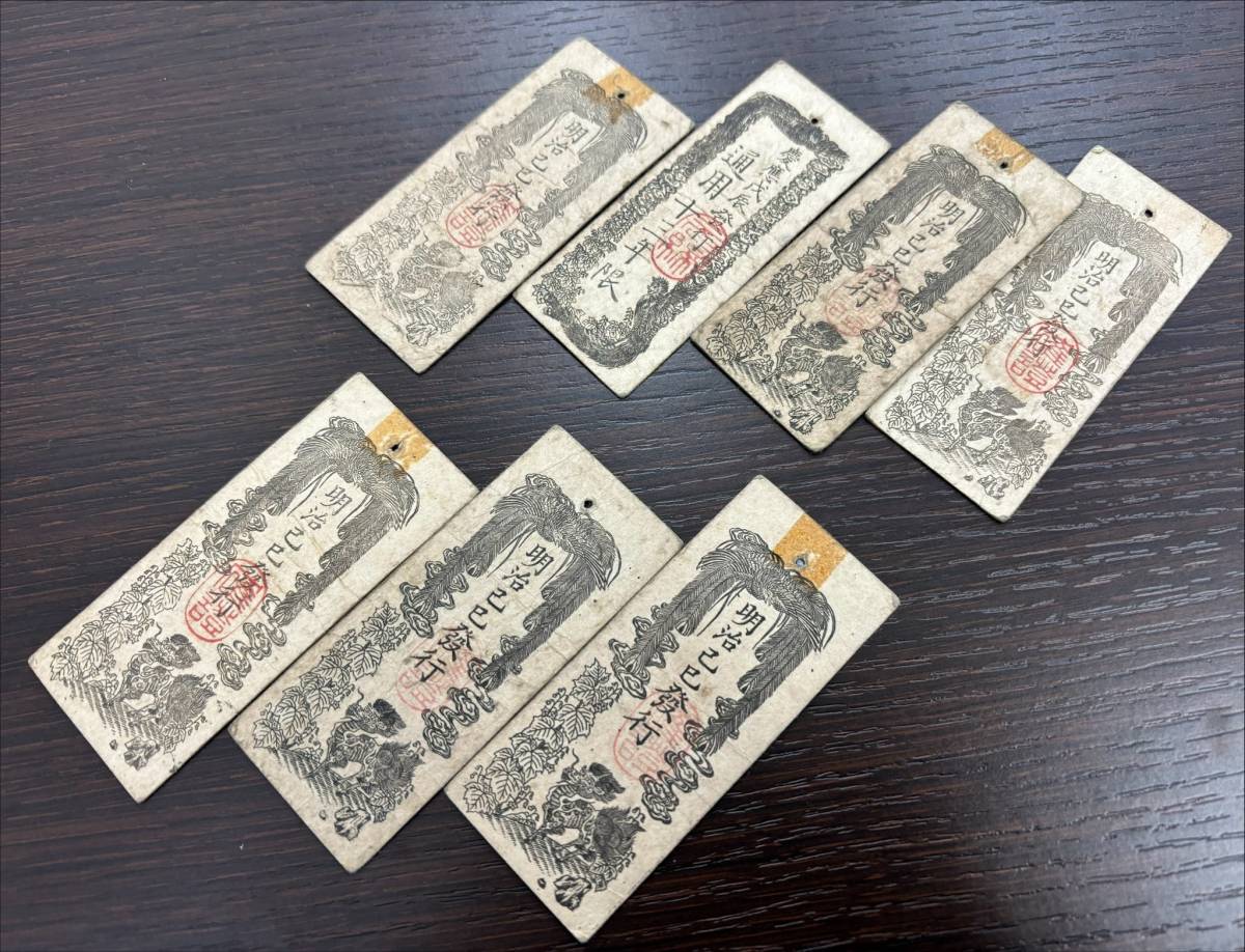 【傷や汚れあり】#1998E【1円スタート】希少!! 民部省札 民部省通商司 太政官札 金壹朱 金貮朱 古銭 紙幣 明治の落札情報詳細 ...