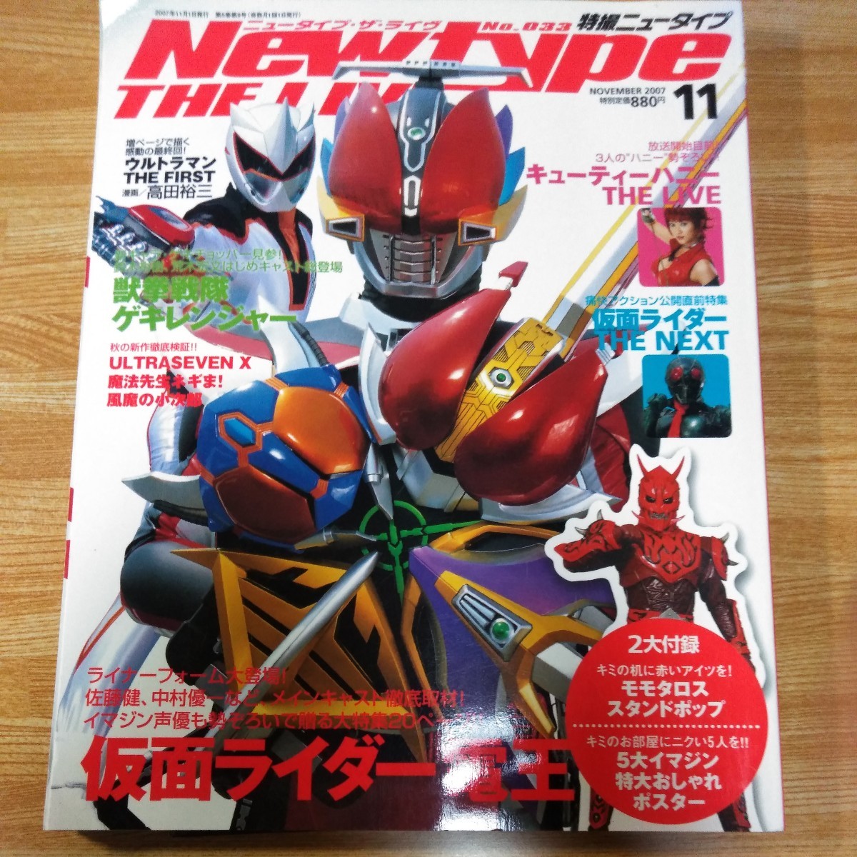 【やや傷や汚れあり】特撮ヒーロー系雑誌 Newtype THE LIVE 特撮ニュータイプ 2007/11の落札情報詳細 - ヤフオク落札価格検索 オークフリー