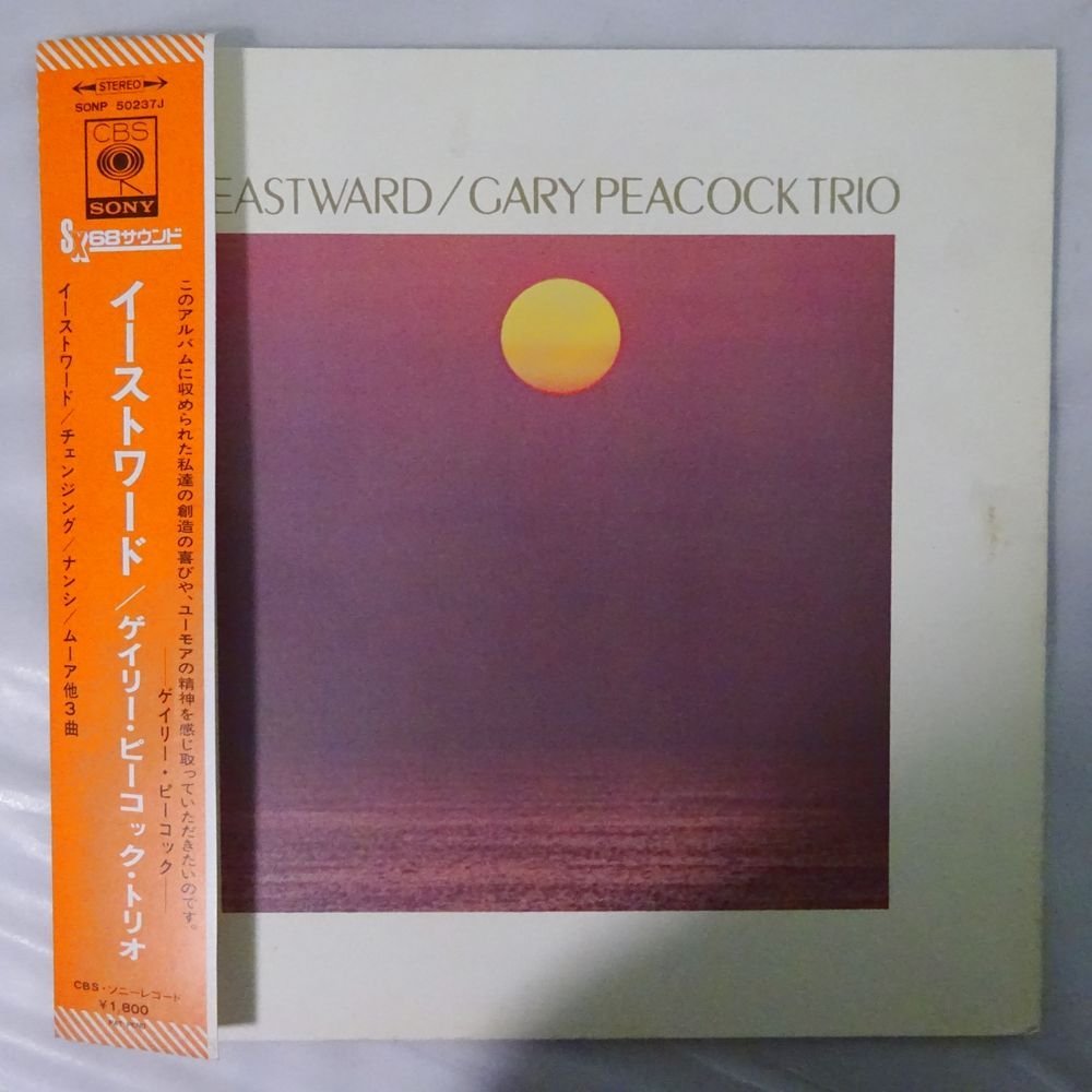 【やや傷や汚れあり】10018693;【JPNオリジナル/初回帯付/CBS/Sony】Gary Peacock Trio / Eastwardの落札情報詳細 - ヤフオク落札価格検索 オークフリー