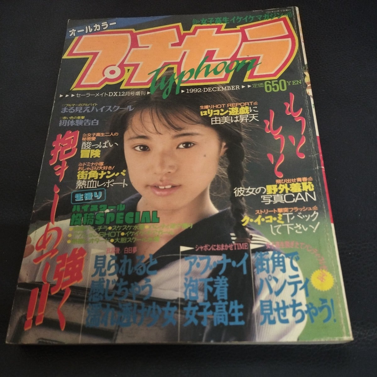 【やや傷や汚れあり】【匿名配送】CHERRYピンク セーラーメイトDX 1994年8月号増刊 TフロントTyphoon 女子高生 美少女 東京三世社の落札情報詳細 - ヤフオク落札価格検索 ...