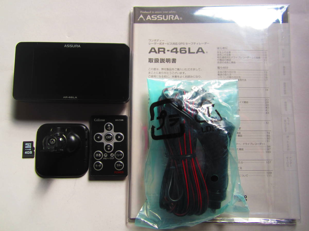 【やや傷や汚れあり】セルスター レーザー式オービス対応レーダー探知機 ASSURA AR-46LA 中古品の落札情報詳細 - ヤフオク落札価格検索 オークフリー