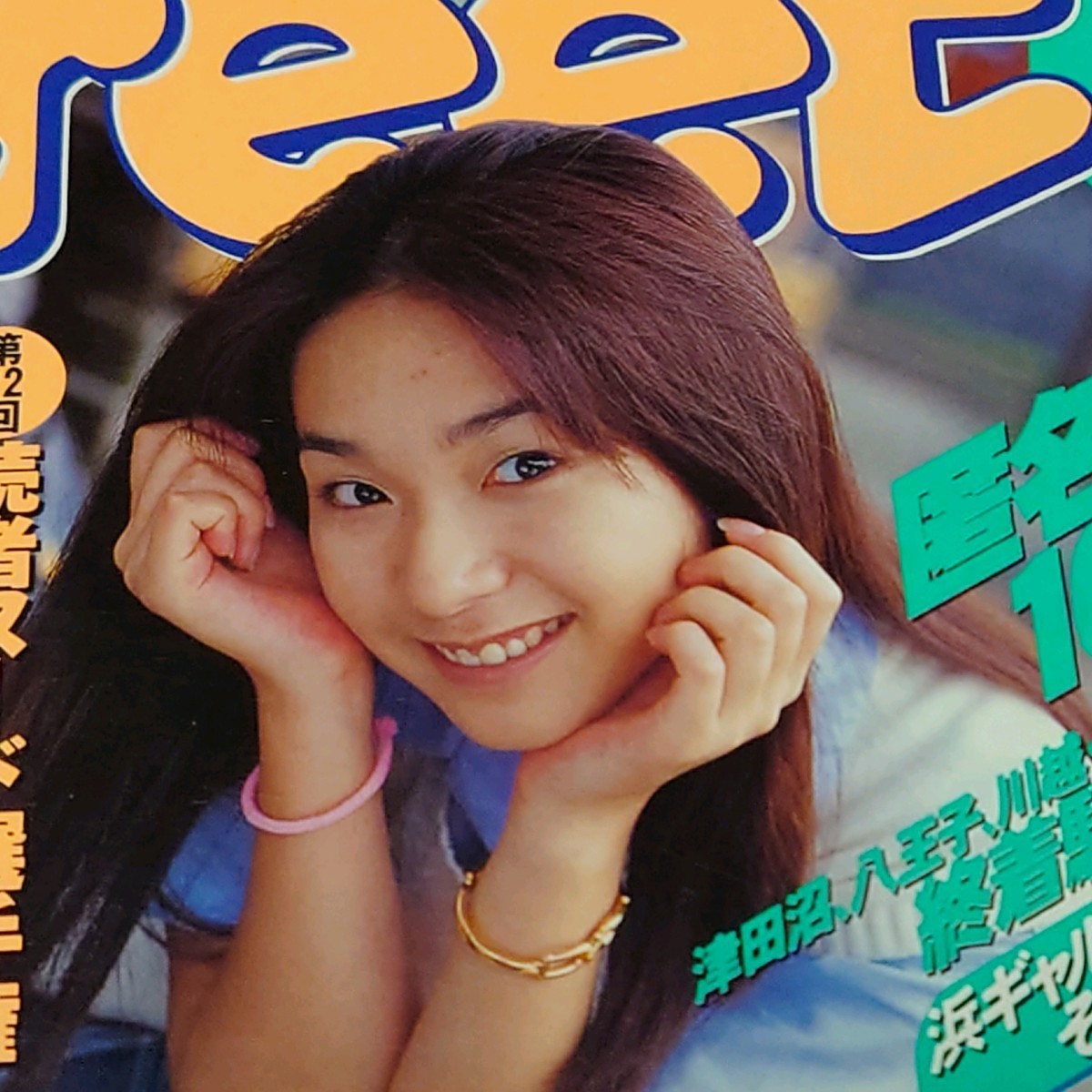 【やや傷や汚れあり】【雑誌】Street SUGAR 1998年10月号 ストリート・シュガー 伊吹未奈,安藤菜穂,遠山あかね 他の落札情報詳細 - Yahoo!オークション落札価格検索 オークフリー