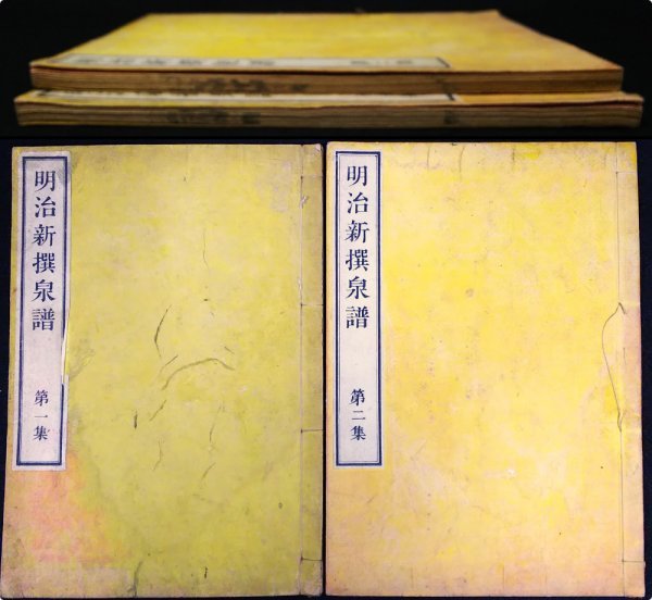 【その他】S131 戦前 明治15 歴史 古銭資料【明治新撰泉譜 第一.二集・まとめ2点／皇国銭 朝鮮國銭 支那大銭・古泉 通宝 貨幣 種銭 古刀布／和装本】の落札情報詳細 - Yahoo ...