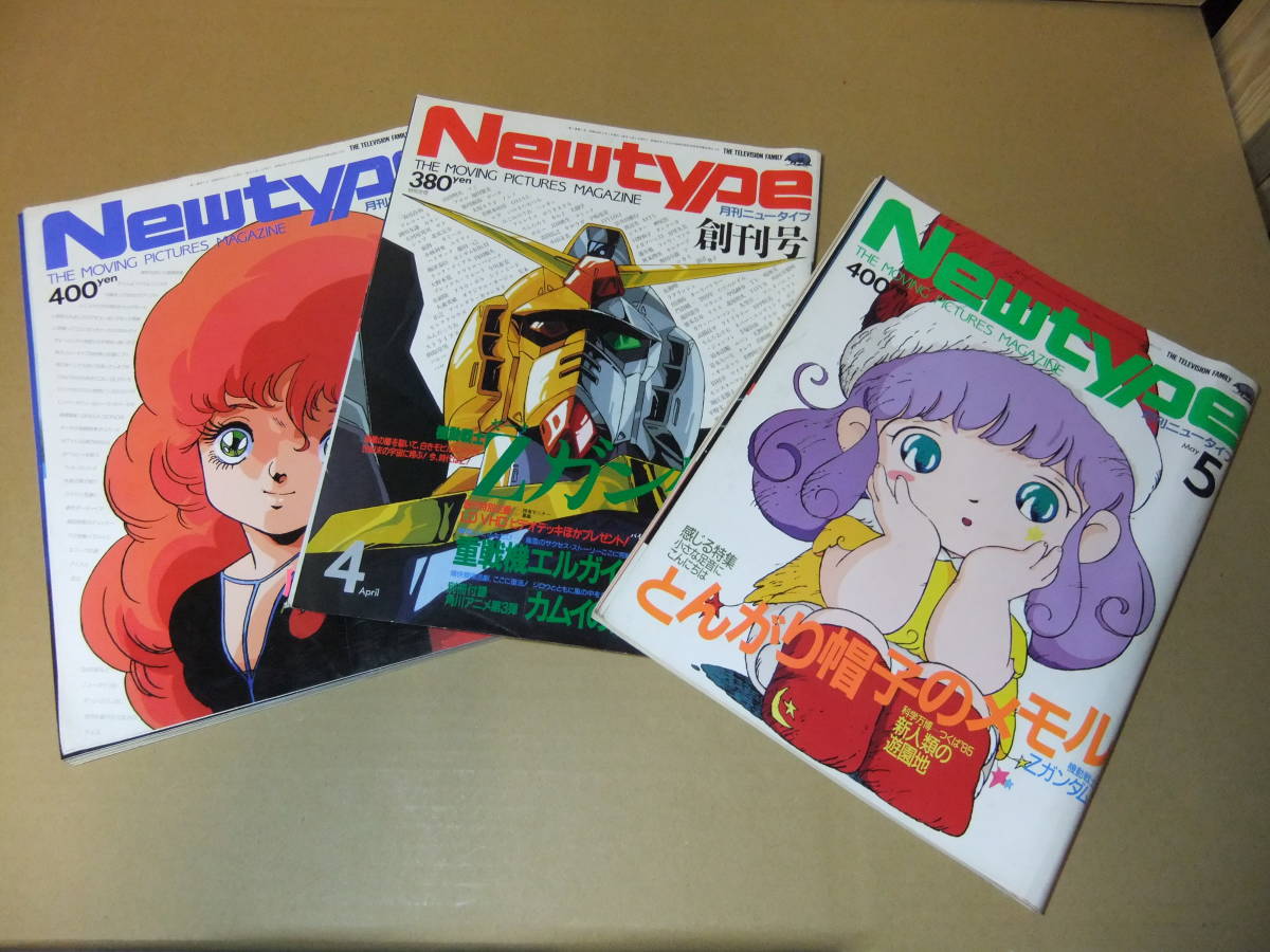 【傷や汚れあり】ニュータイプ Newtype 3冊セット 1980年代アニメ 昭和 レトロ 雑誌 アニメージュ うる星やつら ガンダム メモル ダンバインの落札情報詳細 - ヤフオク落札価格 ...