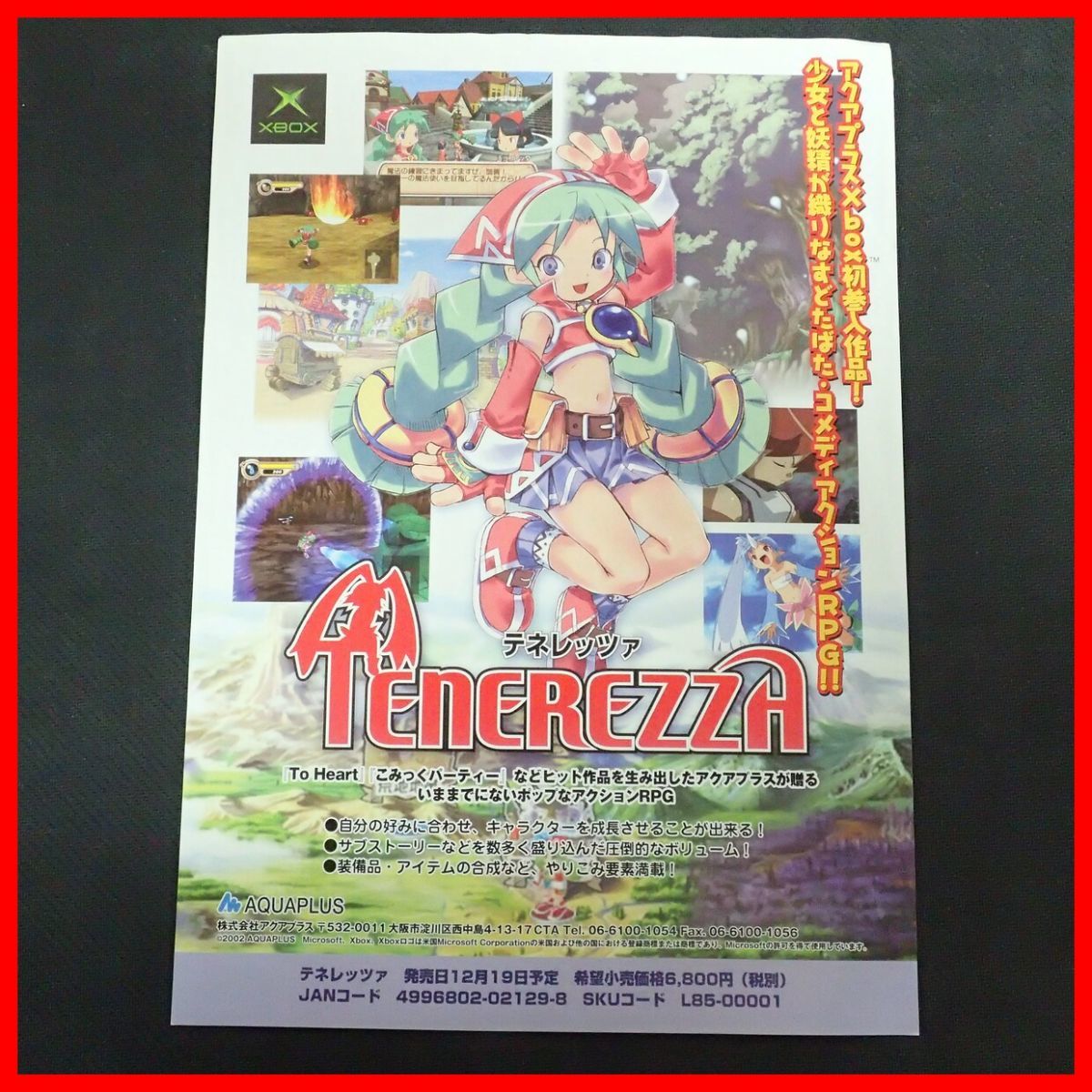 【全体的に状態が悪い】 ゲームチラシ/販促用フライヤー XBOX エックスボックス テネレッツア TENEREZZA アクアプラス AQUAPLUS 【PPの落札情報詳細 - ヤフオク落札価格 ...