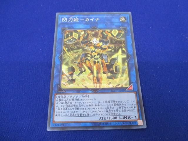 【やや傷や汚れあり】トレカ 遊戯王 SAST-JP055 閃刀姫−カイナ シークレットの落札情報詳細 - ヤフオク落札価格検索 オークフリー