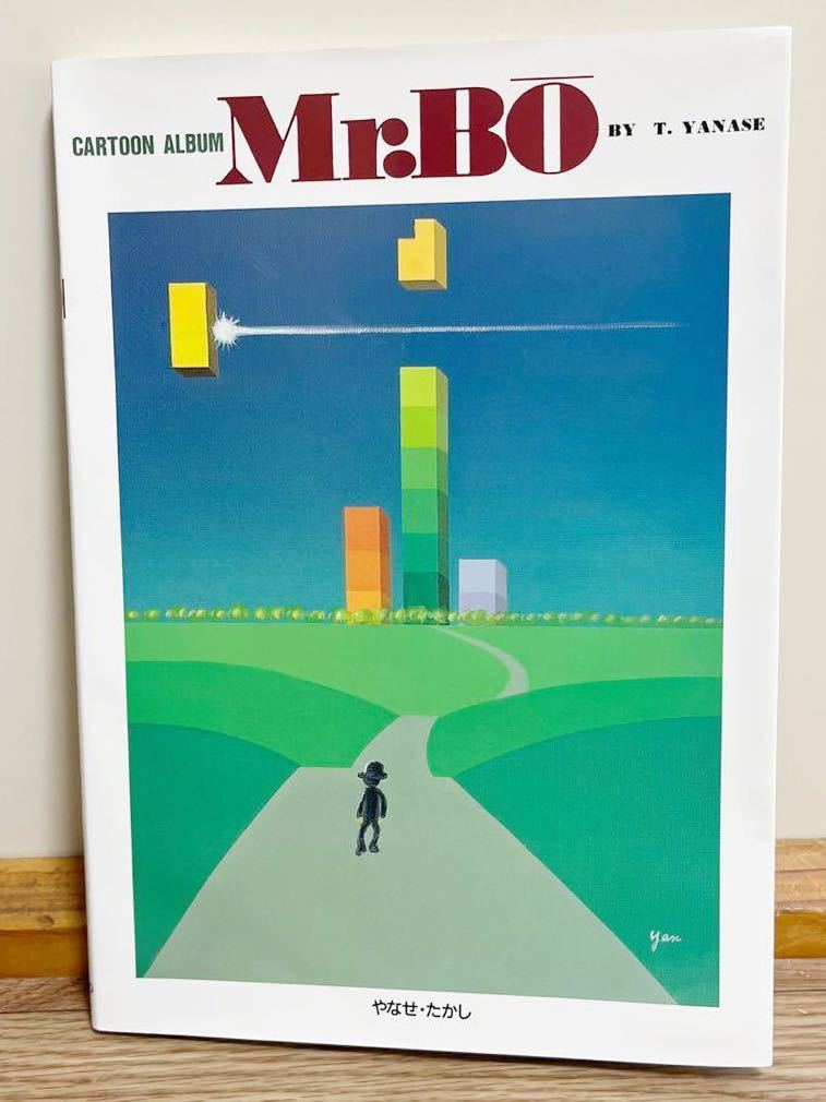 【目立った傷や汚れなし】Mr.BO ボオ氏 やなせたかし 4コマ漫画集 詩とメルヘン7月号臨時増刊 1990 当時物 レトロ レア 希少の落札 ...