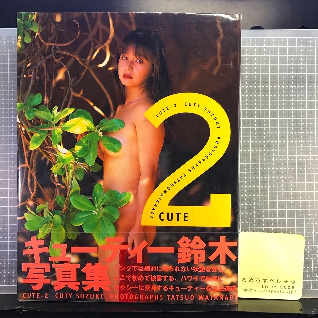 【やや傷や汚れあり】 キューティー鈴木写真集『cute 2』初版帯付 1995年 渡辺達生 Jwp女プロレスの落札情報詳細 Yahoo