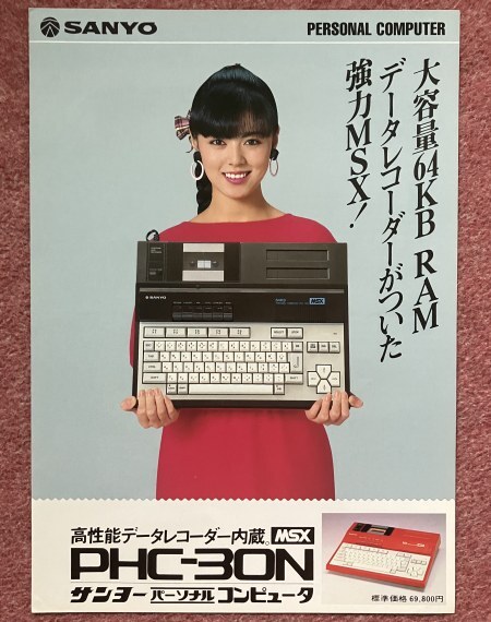 【目立った傷や汚れなし】【カタログ】パソコン「三洋 MSX PHC－30N (SANYO MSX PHC-30N)」 (1985年)の落札情報詳細 - Yahoo!オークション落札価格検索 ...