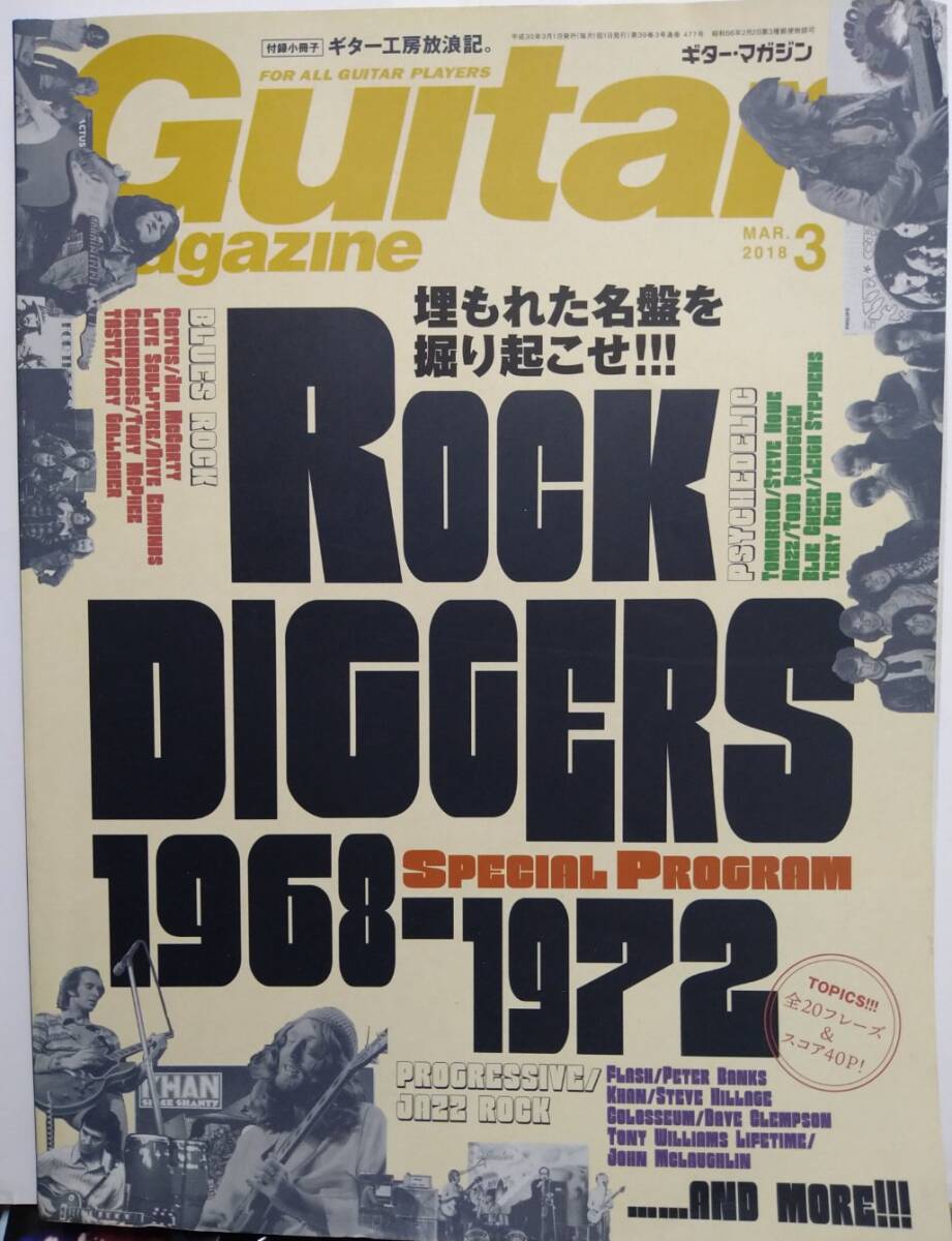 【目立った傷や汚れなし】ギター・マガジン 2018年3月号 埋もれた名盤を掘り起こせ！ ROCK DIGGERS 1968～1972の落札情報 ...
