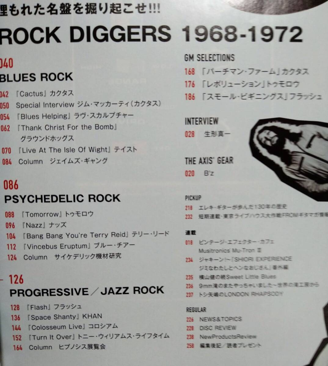 【目立った傷や汚れなし】ギター・マガジン 2018年3月号 埋もれた名盤を掘り起こせ！ ROCK DIGGERS 1968～1972の落札情報 ...