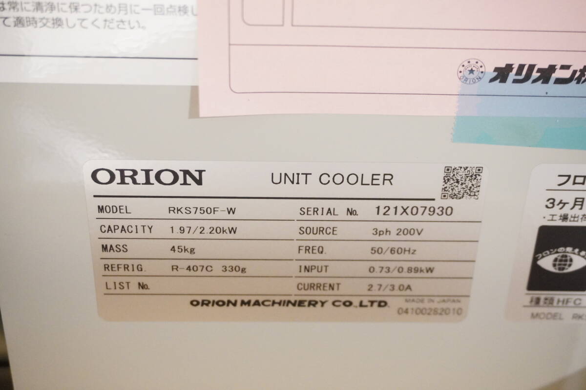 【傷や汚れあり】未使用品 新品 ORION オリオン RKS-750F-W ユニットクーラー 小型チラー 循環式液体冷却装置 冷水供給 三相 200Vの落札情報詳細 - Yahoo ...