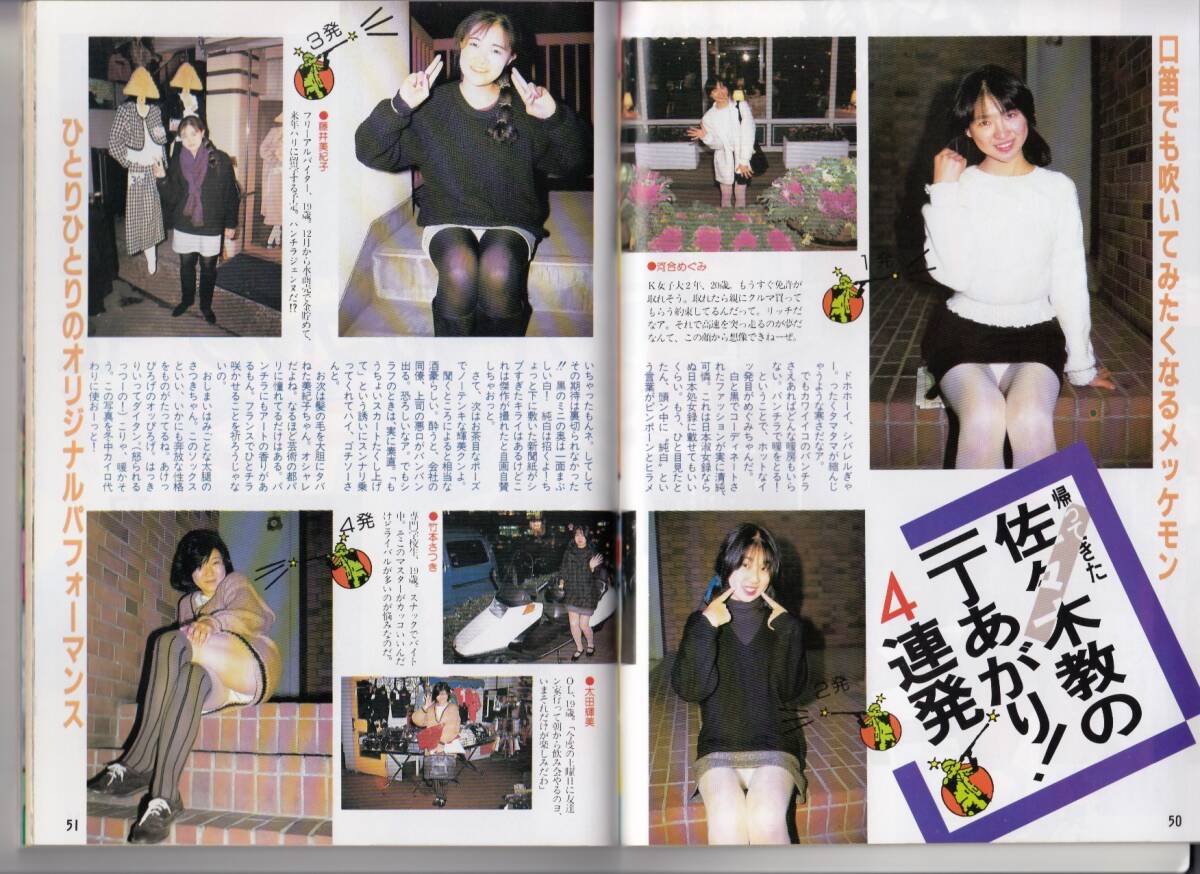 【目立った傷や汚れなし】投稿写真 1986年9月 女子高生 テニス セクシーアクション系 チアガール パンチラ 佐々木教ナンパパンチラ