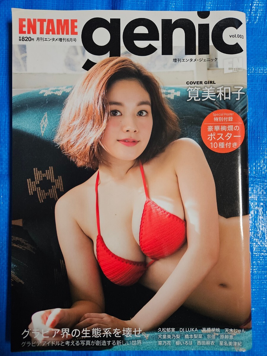 【やや傷や汚れあり】【付録ポスター10種付】ENTAME genic(3)2017年6月号 筧美和子/久松郁実/天木じゅん/犬童美乃梨/橋本梨菜/京佳/星名美津紀/原幹恵/菜乃花 他の落札情報 ...