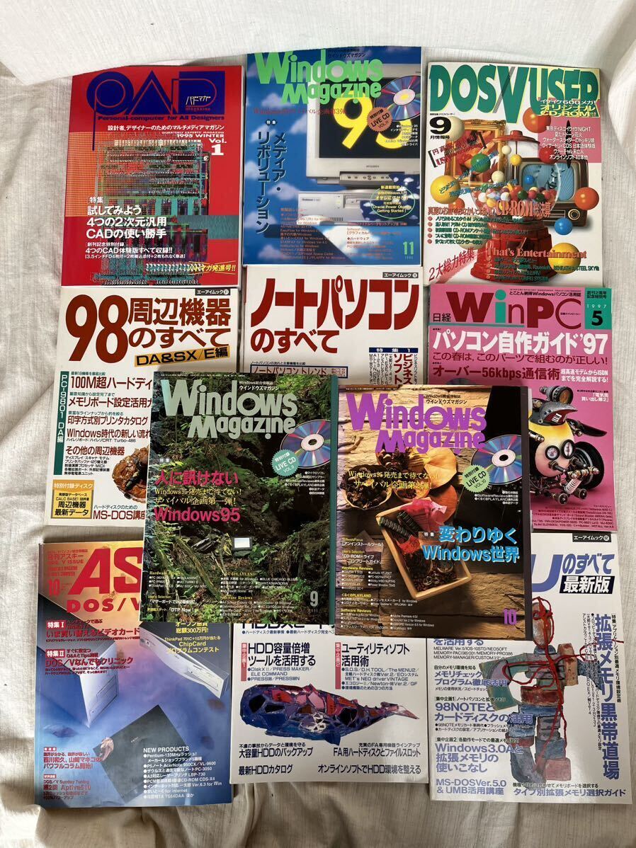 【やや傷や汚れあり】 まとめ パソコン雑誌 PCマガジン Windows DOS/V magazin 1995年から1997年 11冊セット ...