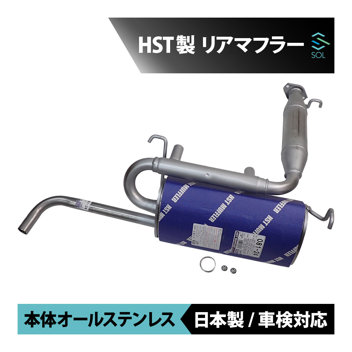【未使用】日本製 HST リアマフラー 081-24 ホンダ アクティトラック HA1 HA2 HA3 HA4 本体オールステンレス エキゾースト 車検対応 純正同等の落札情報詳細 ...